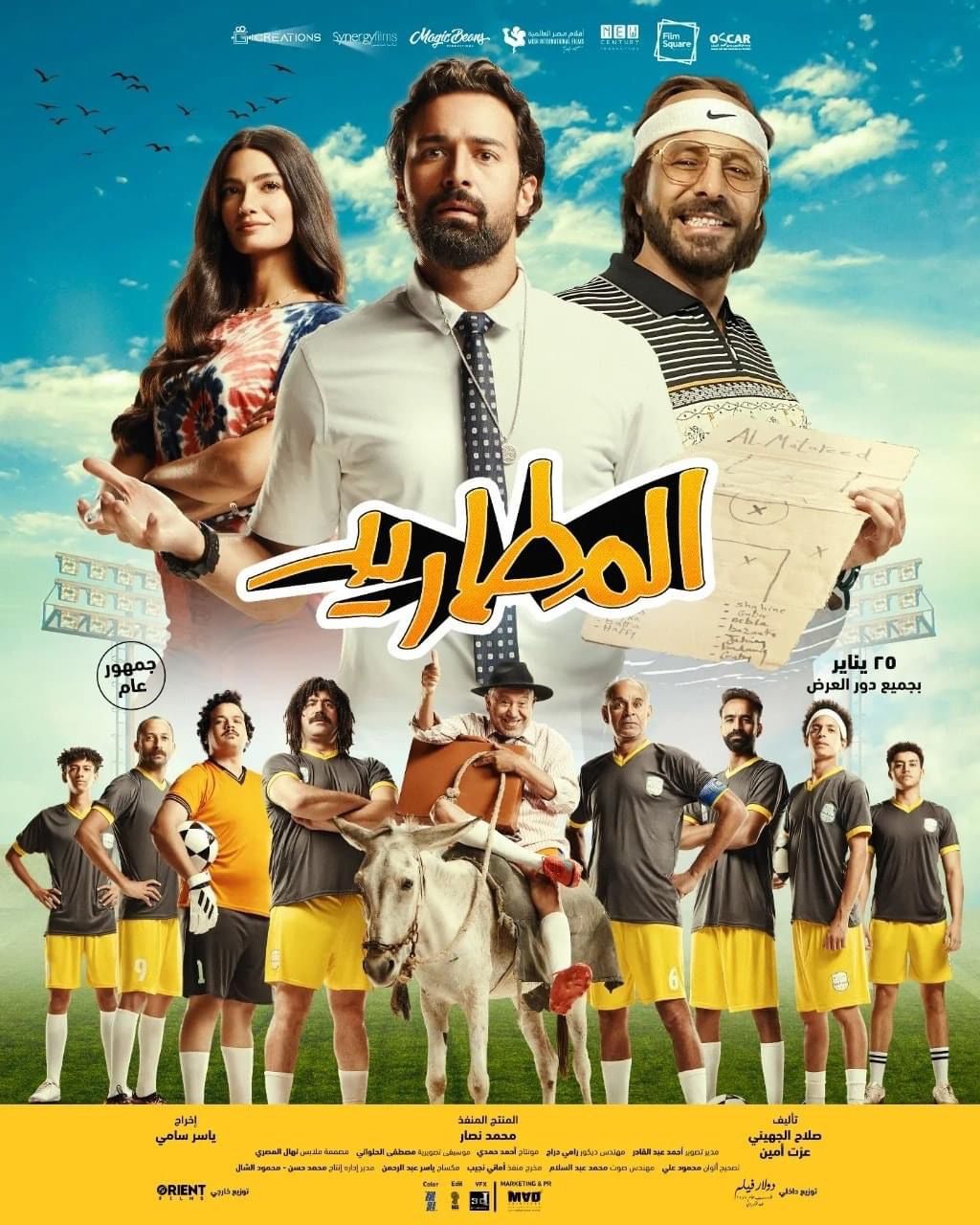 أفضل افلام 2024 مصرية - مخزن